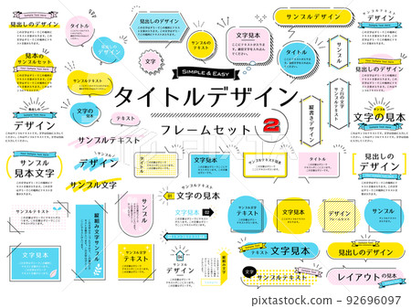 Title design frameset - Stock Illustration [92696097] - PIXTA