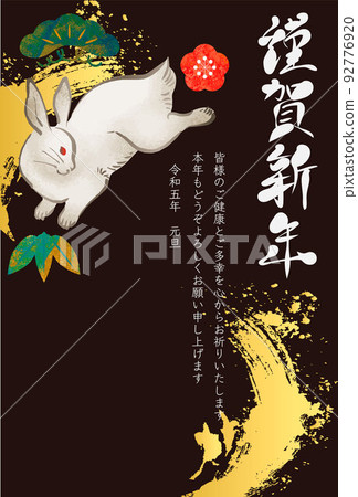 New Year's card New Year's card 2023 rabbit... - Stock Illustration ...