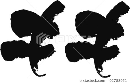 Handwritten brush character [Momo] - Stock Illustration [92788951] - PIXTA