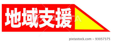 Shop mark - Stock Illustration [93057375] - PIXTA