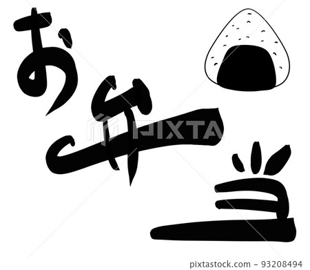 bento character rice ball - Stock Illustration [93208494] - PIXTA