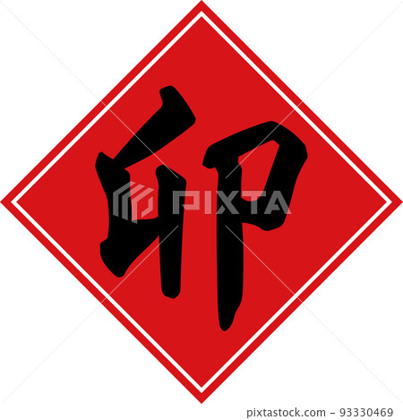 Red rhombus and black zodiac "U" calligraphy... - Stock Illustration ...