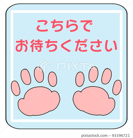 Please wait here - Stock Illustration [93396721] - PIXTA