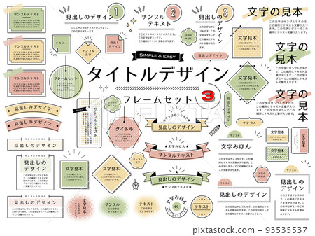 Title design frameset - Stock Illustration [93535537] - PIXTA