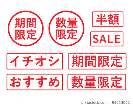 Promotional stamp icon illustration set - Stock Illustration [93653002 ...