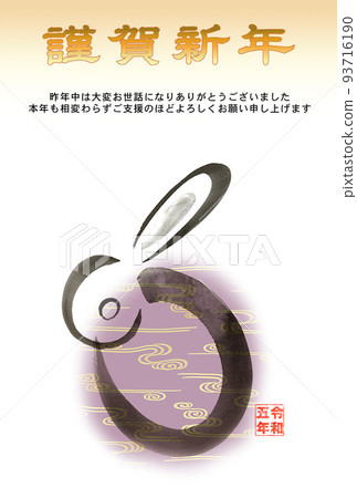 Rabbit New Year's card illustration - Stock Illustration [93716190] - PIXTA