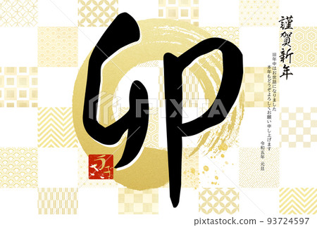 Simple New Year's card of the year of the rabbit - Stock Illustration ...