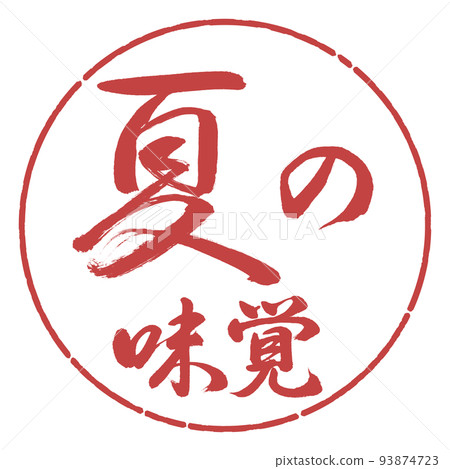 Calligraphy: Taste of summer-horizontal... - Stock Illustration ...