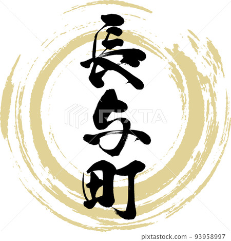 Nagayo Town/Nagasaki Prefecture... - Stock Illustration [93958997] - PIXTA