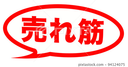 simple shop mark - Stock Illustration [94124075] - PIXTA