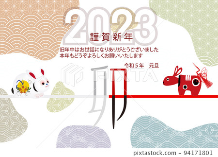 Rabbit New Year's card text background - Stock Illustration [94171801 ...