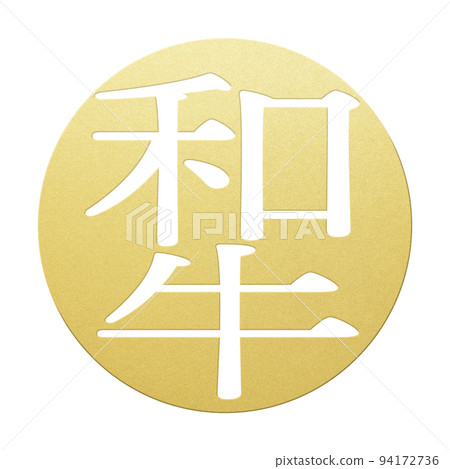 Wagyu character material - Stock Illustration [94172736] - PIXTA