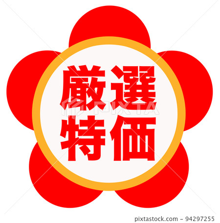 simple shop mark - Stock Illustration [94297255] - PIXTA