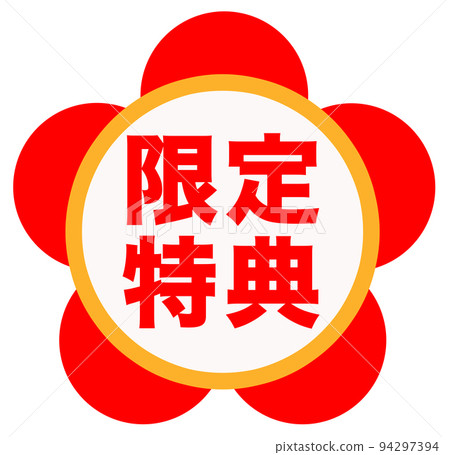 simple mail order mark - Stock Illustration [94297394] - PIXTA