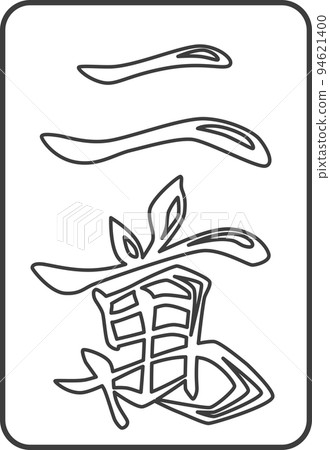 20,000 line drawing mahjong tiles - Stock Illustration [94621400] - PIXTA