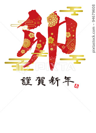 2023 Uno calligraphy simple New Year's card - Stock Illustration ...