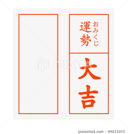 Omikuji Daikichi - Stock Illustration [94815055] - PIXTA