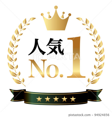 Ranking popularity No. 1 crown laurel vector... - Stock Illustration ...