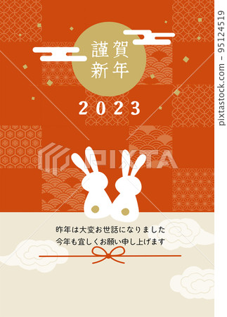 2023 New Year's card material background... - Stock Illustration ...