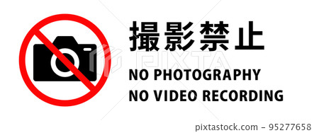 Simple no photography sign (Japanese and English) - Stock Illustration ...