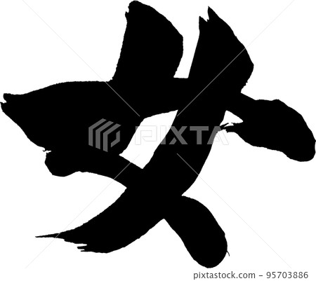 Female calligraphy - Stock Illustration [95703886] - PIXTA