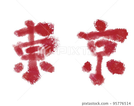Hand drawn Japanese Calligraphy 'Tokyo(in Japan)' - Stock Illustration ...