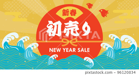 new year sale first sunrise and wave background... - Stock Illustration ...