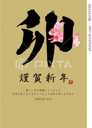 2023 Uno calligraphy simple New Year's card - Stock Illustration ...