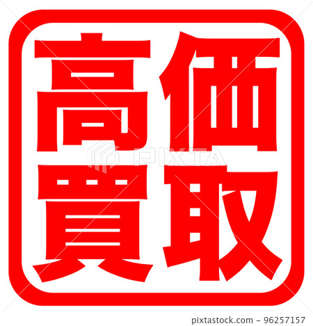 Sales promotion mark for a mail-order site - Stock Illustration ...
