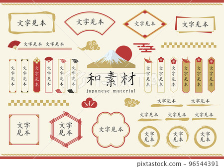 Japanese material set - Stock Illustration [96544391] - PIXTA