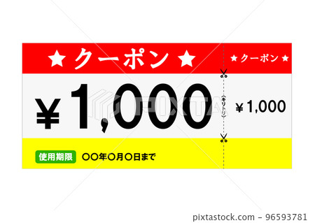 Coupon with perforated line - Stock Illustration [96593781] - PIXTA
