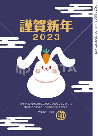 2023 Year of the Rabbit Simple cute New Year's... - Stock Illustration ...