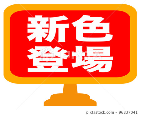 Sales promotion mark for a mail-order site - Stock Illustration ...