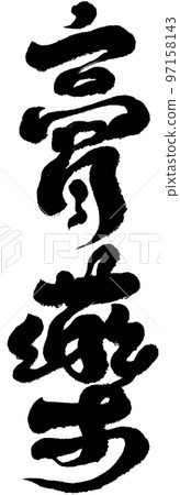 "Plaster" Chinese medicine, health, Asian... - Stock Illustration ...