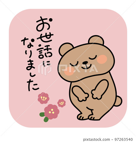 Illustration material of a cute bear bowing... - Stock Illustration ...