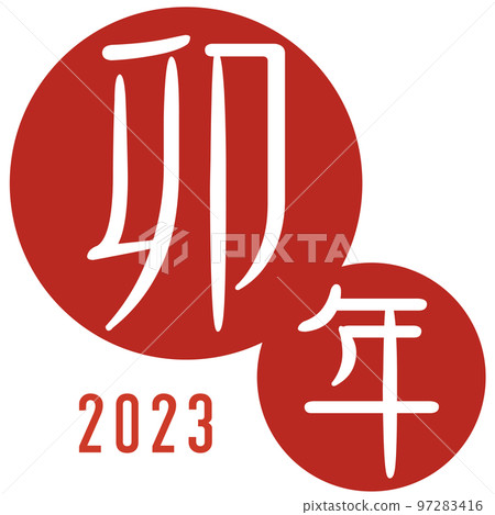 Rabbit (mark, Japanese style color, stamp) year... - Stock Illustration ...