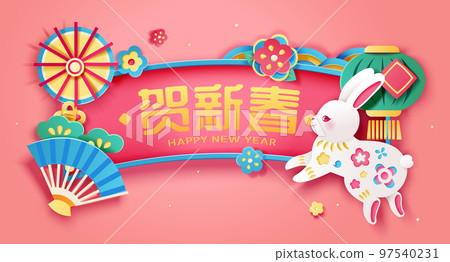 Pink paper art CNY banner - Stock Illustration [97540231] - PIXTA