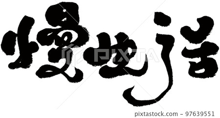 arrogant life, advertising draft, character... - Stock Illustration ...