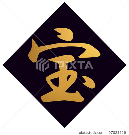 treasure mark - Stock Illustration [97825226] - PIXTA