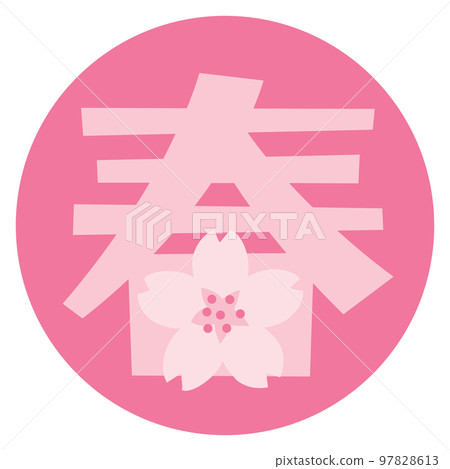 Spring kanji illustration character - Stock Illustration [97828613] - PIXTA