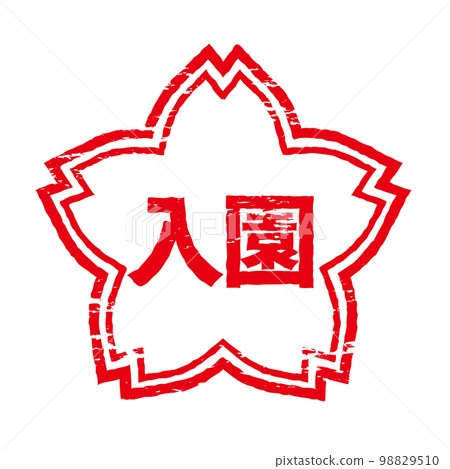 Cherry blossom-shaped stamp/hanko entry - Stock Illustration [98829510 ...
