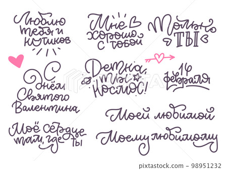 Big lettering set in russian. Translation -... - Stock Illustration ...