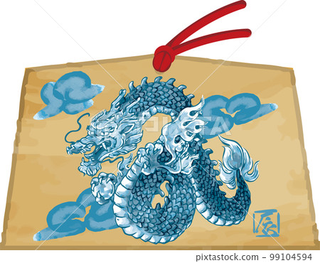 New Year's card 2024 Dragon year Dragon Tatsu... - Stock Illustration ...