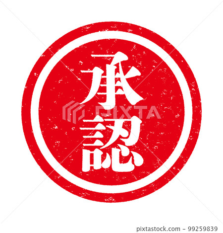 A penchant - Stock Illustration [99259839] - PIXTA