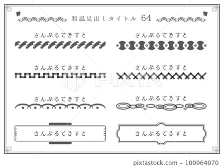 Japanese style headline set 64 - Stock Illustration [100964070] - PIXTA