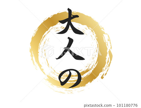 character material for adults - Stock Illustration [101180776] - PIXTA