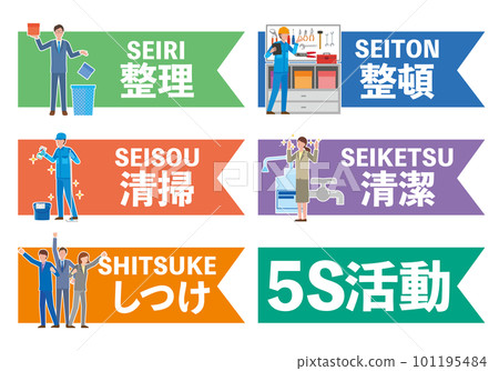 5S活動形像說明-插圖素材 [101195484] - PIXTA圖庫