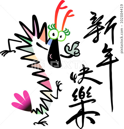 dragon, liveliness, auspicious - Stock Illustration [102884419] - PIXTA