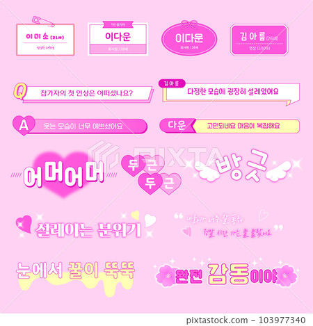 trendy subtitles, cartoon illustration set,...-插圖素材 [103977340] - PIXTA圖庫