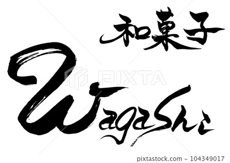 Calligraphy Wagashi Japanese sweets - Stock Illustration [104349017 ...